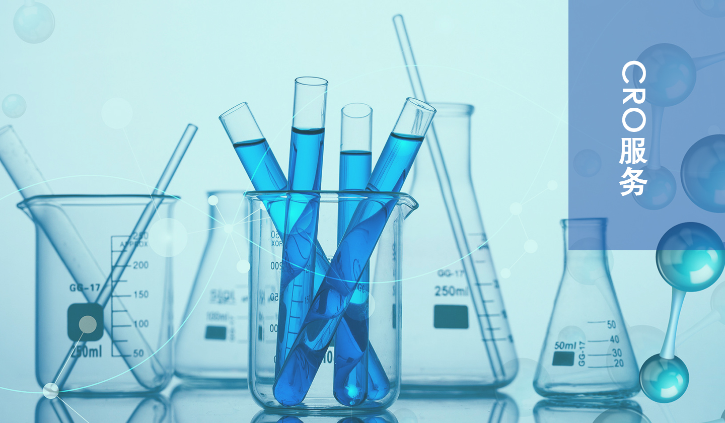 杭州励德生物科技有限公司 - CDMO服务、CRO服务、小分子化合物